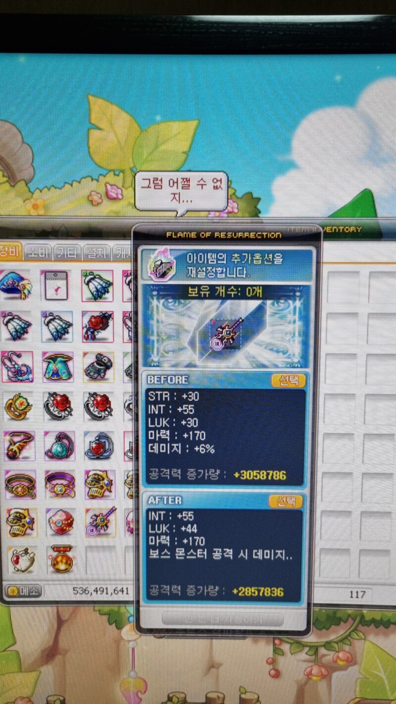 메이플스토리 인벤 급합니다 선생님들 메이플스토리 인벤 자유게시판