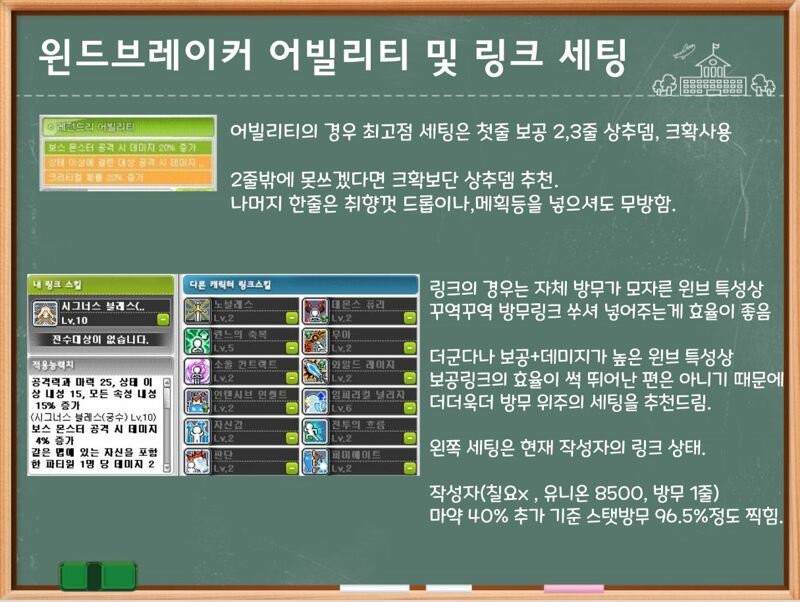 메이플스토리 인벤 윈브 6차 패치 이후 육성 공략 메이플스토리 인벤 궁수 직업게시판