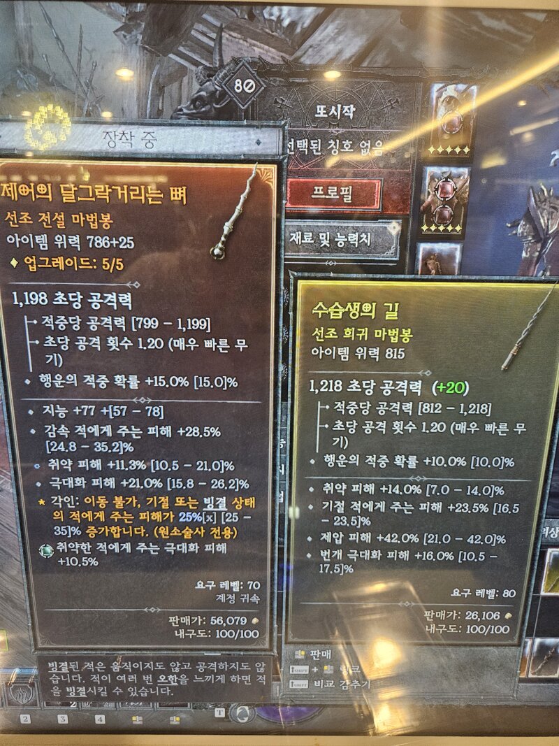 디아블로4 인벤 무기질문좀요 디아블로4 인벤 원소술사 게시판