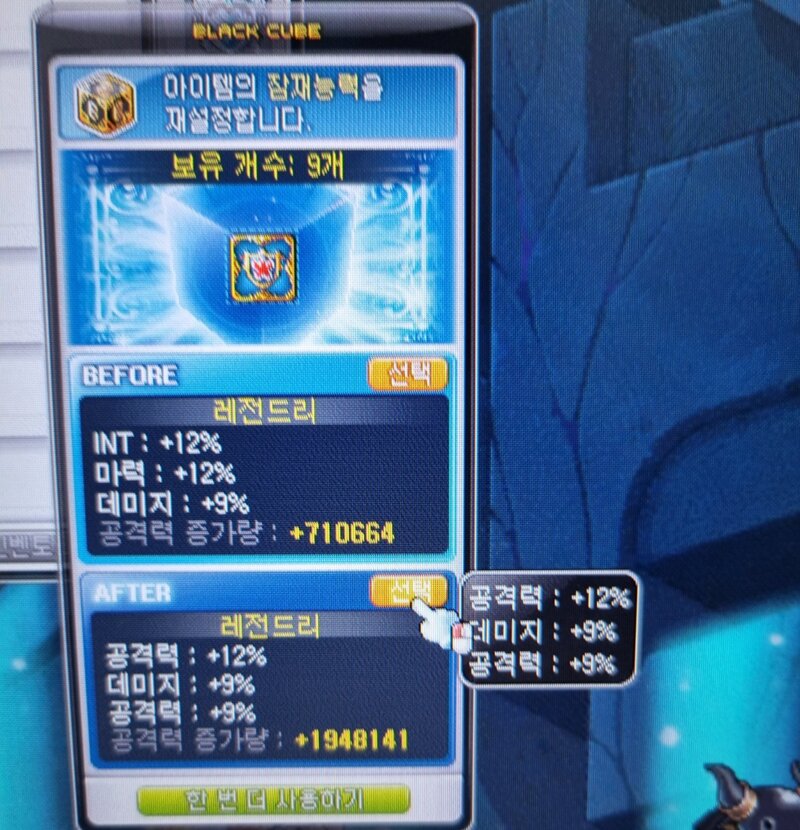 메이플스토리 인벤 메린이 블큐 20개 맛있다 메이플스토리 인벤 자유게시판