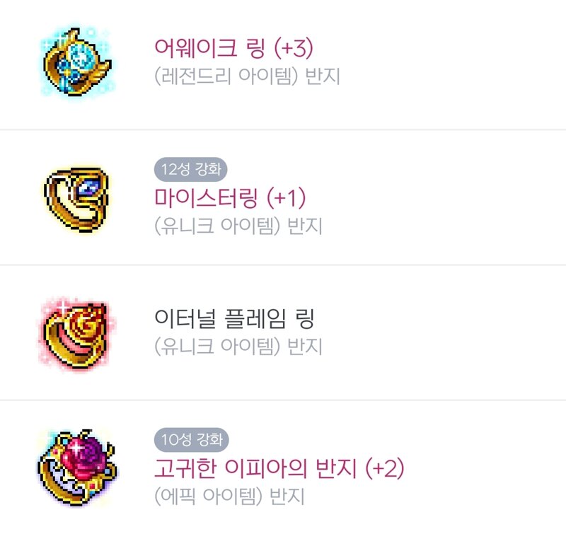 메이플스토리 인벤 뉴비 반지 템세팅 질문드려요 메이플스토리 인벤 자유게시판