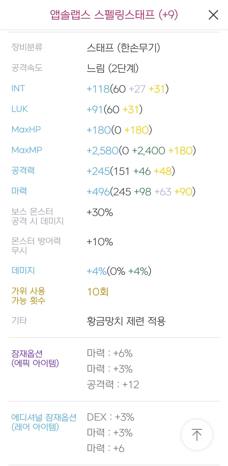 메이플스토리 인벤 아케인무기 지금 싼거 사고 나중에 다시 바꾸는게 나을까요 메이플스토리 인벤 마법사 직업게시판