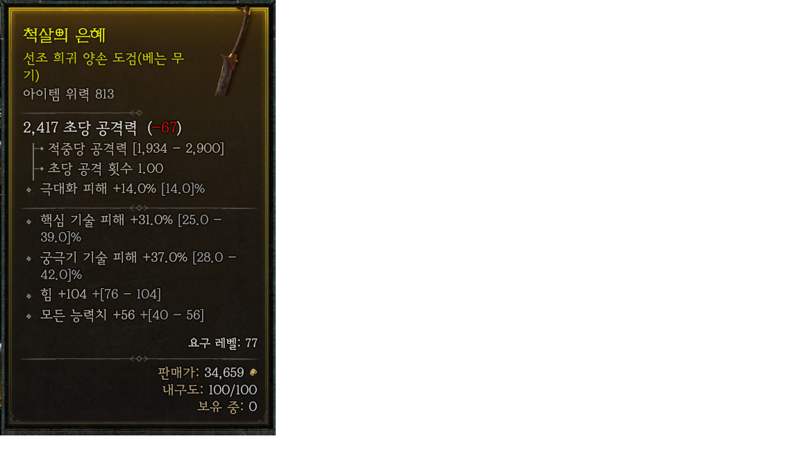 디아블로4 인벤 양손검 좀 봐주십쇼 디아블로4 인벤 야만용사 게시판