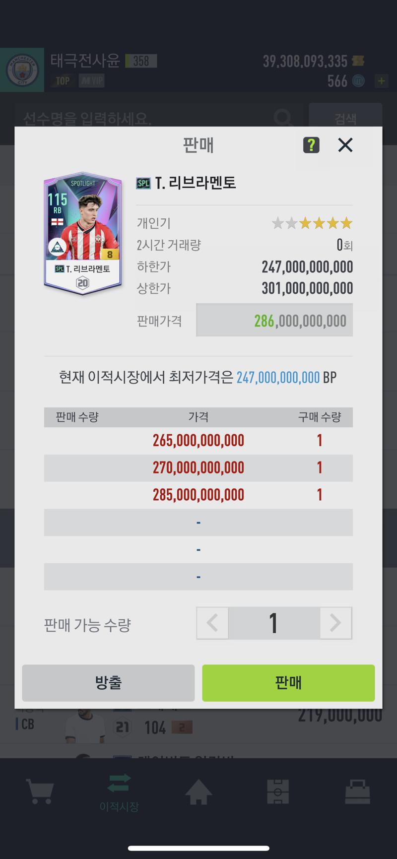 피파 온라인4 인벤 리브라멘토 Spl금카 언제 팔아야할까요 피파 온라인4 인벤 득템강화 자랑 게시판