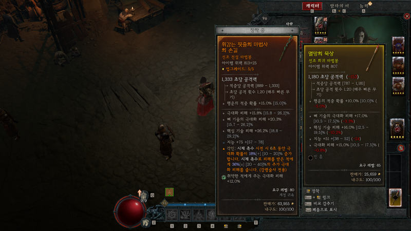 디아블로4 인벤 무기 극피 Vs 뼈극피 질문 디아블로4 인벤 강령술사 게시판
