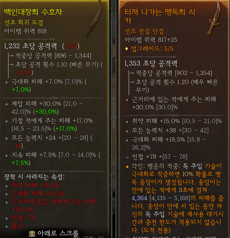 디아블로4 인벤 왼쪽 도검vs 오른쪽 단검 디아블로4 인벤 도적 게시판