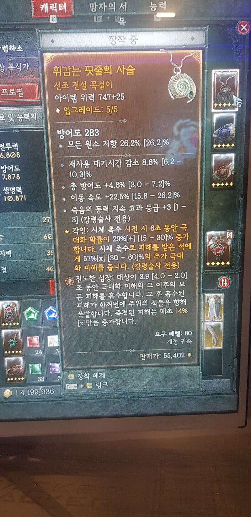 디아블로4 인벤 목걸이 교체했는데 디아블로4 인벤 강령술사 게시판