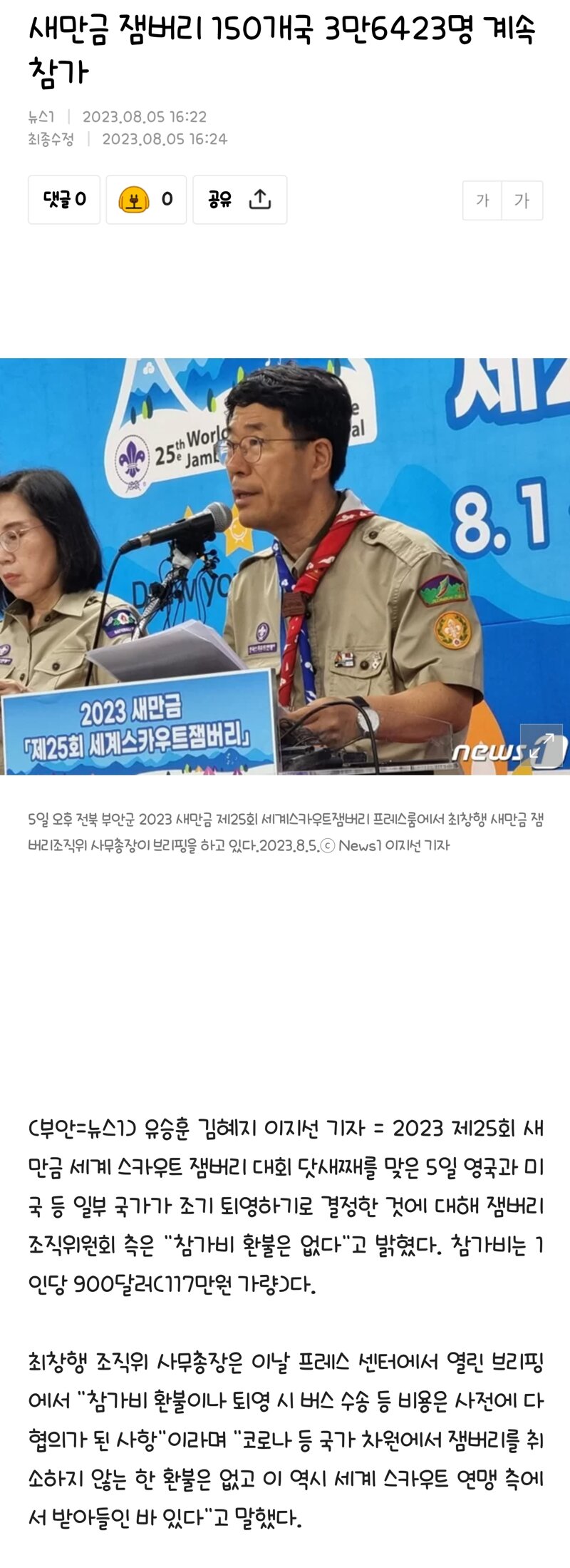 웹진 인벤 잼버리 환불no 오픈이슈갤러리