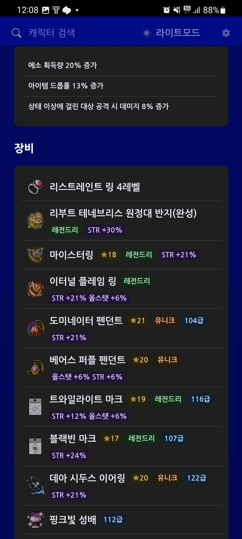 메이플스토리 인벤 스펙업 방향성좀 짚어주실분 계신가요 ㅠ 메이플스토리 인벤 리부트 게시판