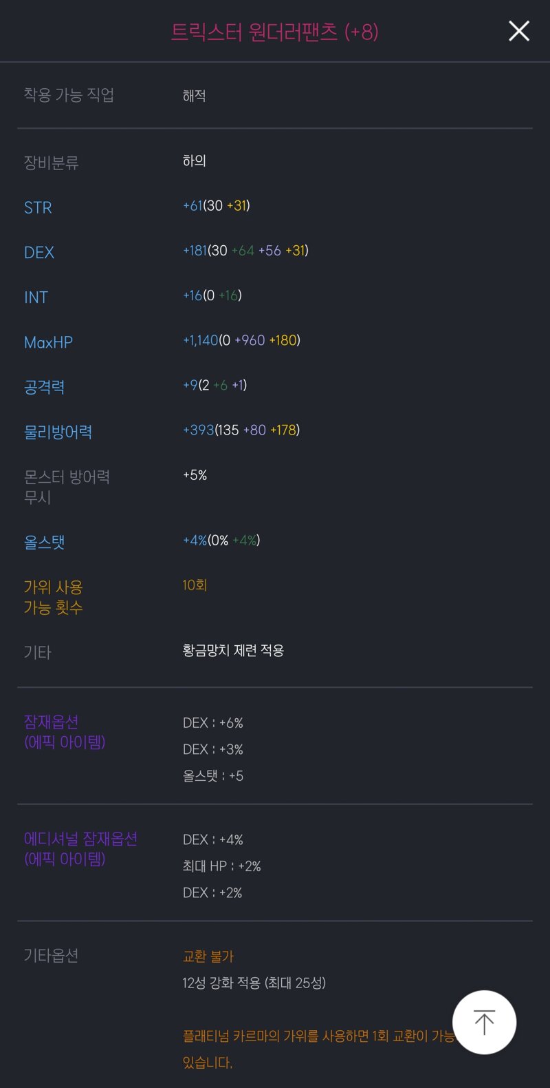 메이플스토리 인벤 카룻 상하의 17성 직작해도 됨 메이플스토리 인벤 자유게시판