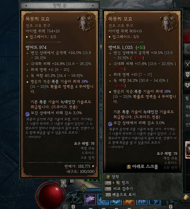 디아블로4 인벤 이거 늑뚜 뭘써야하나요 디아블로4 인벤 드루이드 게시판