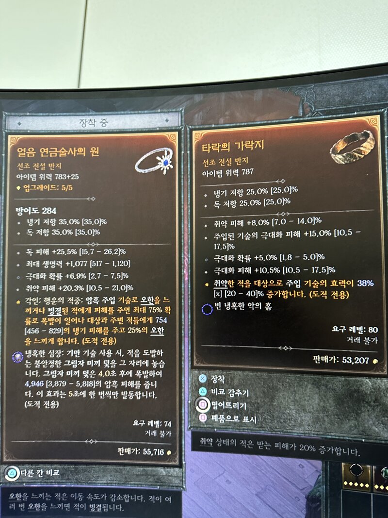 디아블로4 인벤 반지 비교 쫌 디아블로4 인벤 도적 게시판