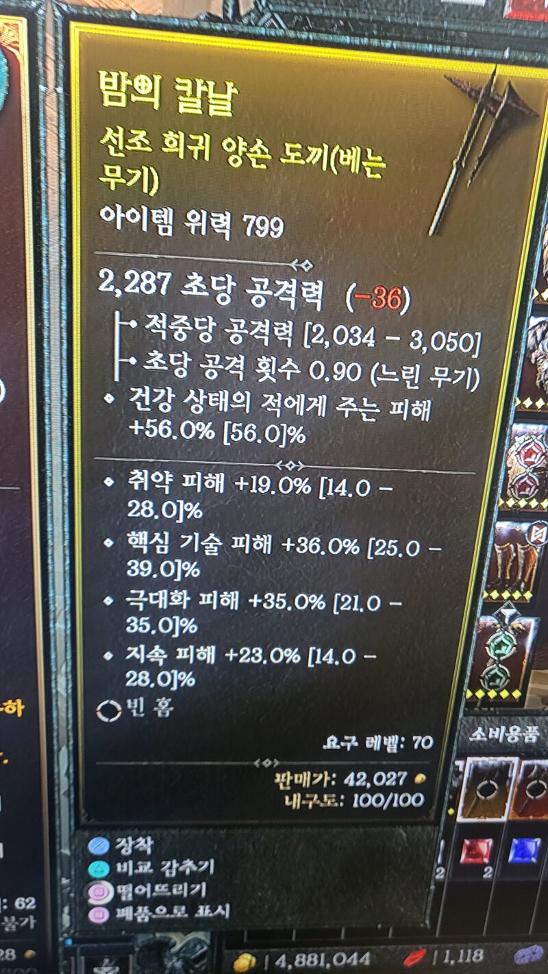 디아블로4 인벤 양손도끼 비싸게 사실분 디아블로4 득템자랑 게시판