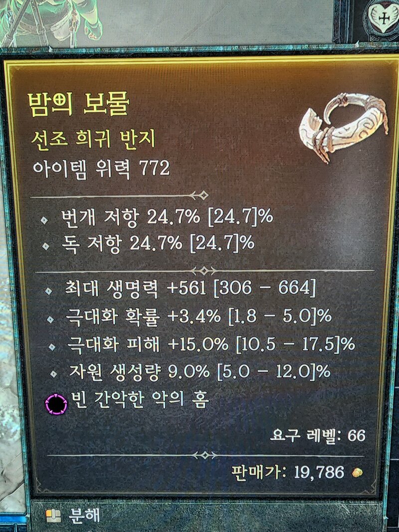 디아블로4 인벤 이정도면 소용돌이 야만 졸업급 될려나요 디아블로4 득템자랑 게시판