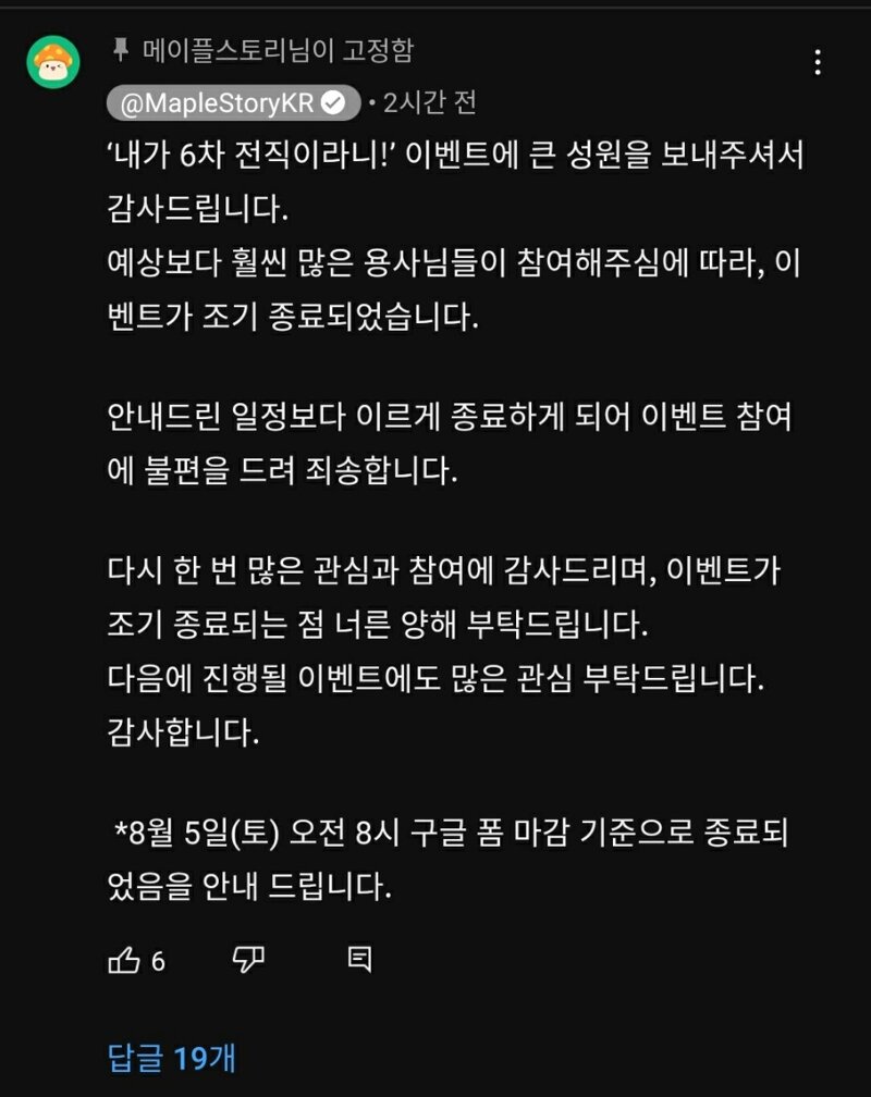 메이플스토리 커뮤니티 화제 아니 뭐 조기종료도 조기종료 나름이지 이건 걍 기만임 Vortex Gaming