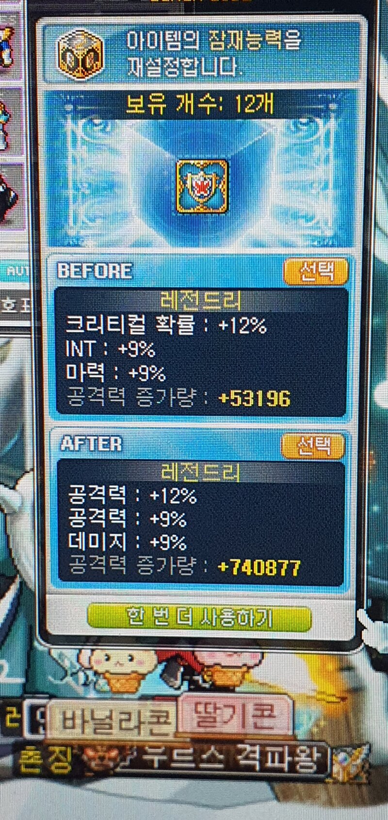 메이플스토리 인벤 메린이입니다 남은 블큐 어떻개 할까요 메이플스토리 인벤 자유게시판
