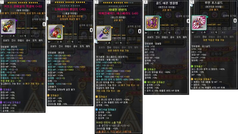 메이플스토리 인벤 데붕이 해방목표로 템셋팅하고싶습니당 메이플스토리 인벤 전사 직업게시판