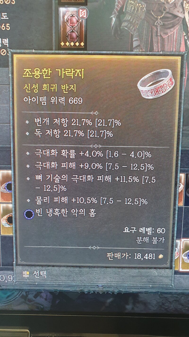 디아블로4 인벤 반지 마부 뭘 할까요 뼈창 기준이요 디아블로4 인벤 강령술사 게시판