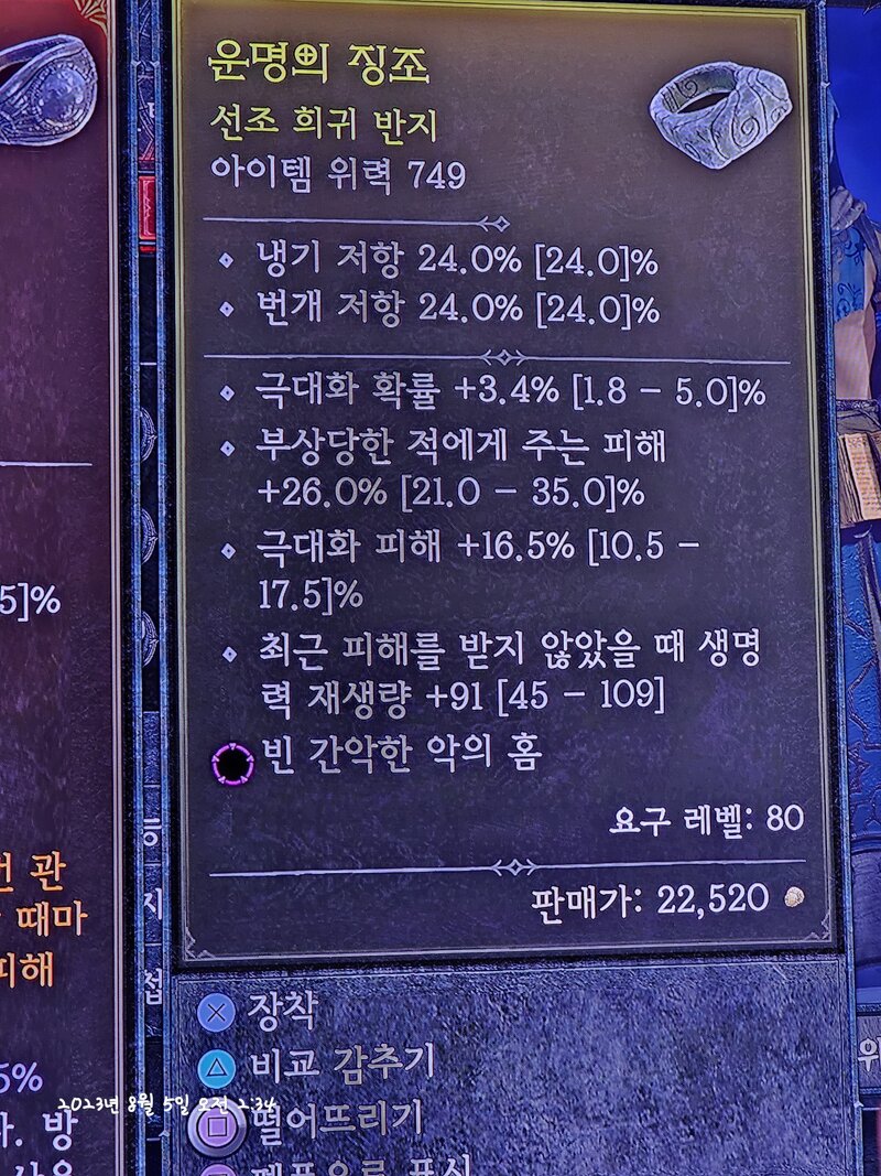 디아블로4 인벤 극피극확 반지 팝니다 디아블로4 득템자랑 게시판