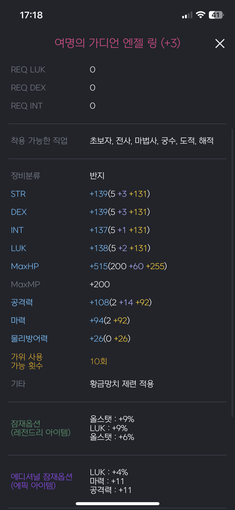 메이플스토리 인벤 가엔링 옵션 뭐가 나을까요 메이플스토리 인벤 질문과 답변 게시판