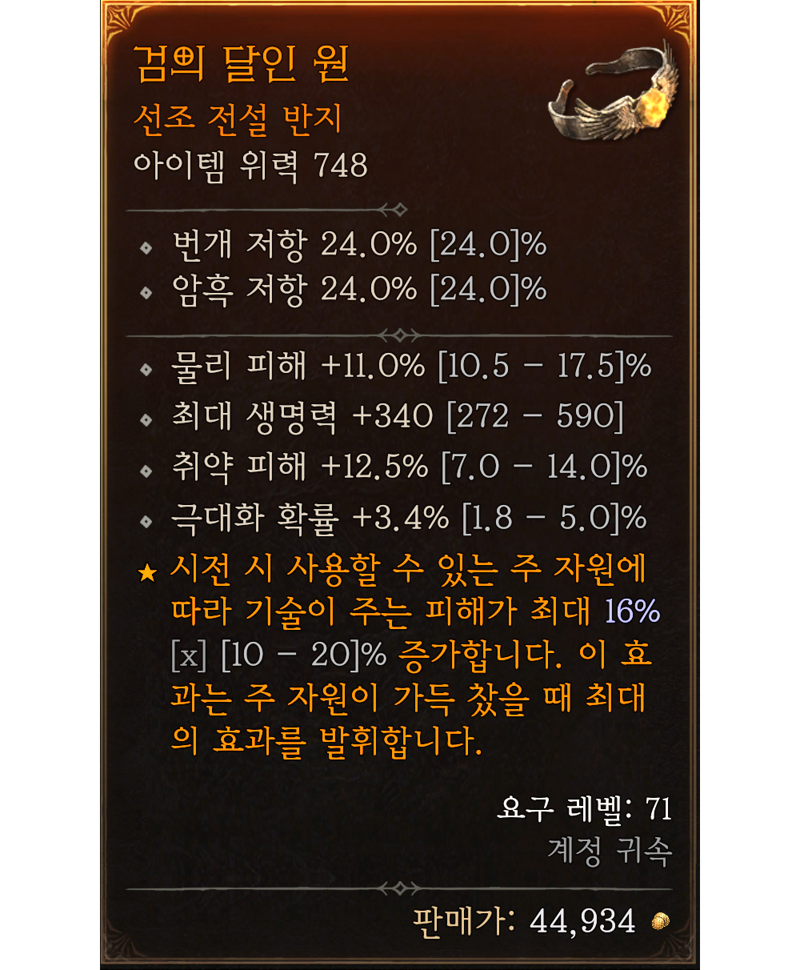 디아블로4 인벤 이 반지 어떤가요 디아블로4 인벤 야만용사 게시판