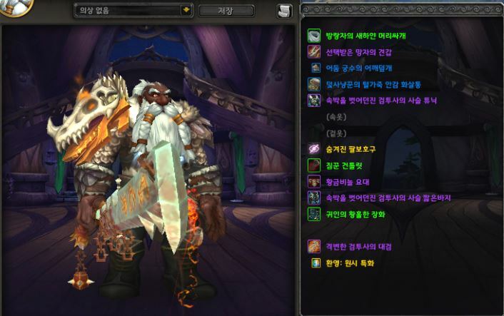 월드 오브 워크래프트 인벤 룩모음 와우 인벤 커스터마이징 And형상 변환 게시판