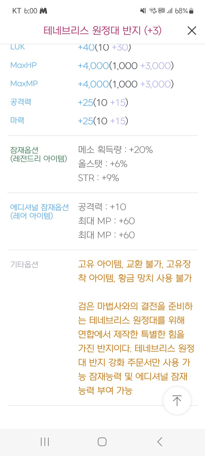메이플스토리 인벤 반지잠재 돌리면 병신임 메이플스토리 인벤 자유게시판