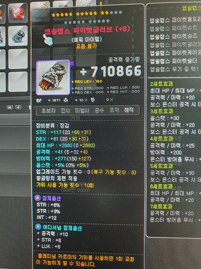 메이플스토리 인벤 형님들 앱솔 장갑 질문있습니다 메이플스토리 인벤 자유게시판