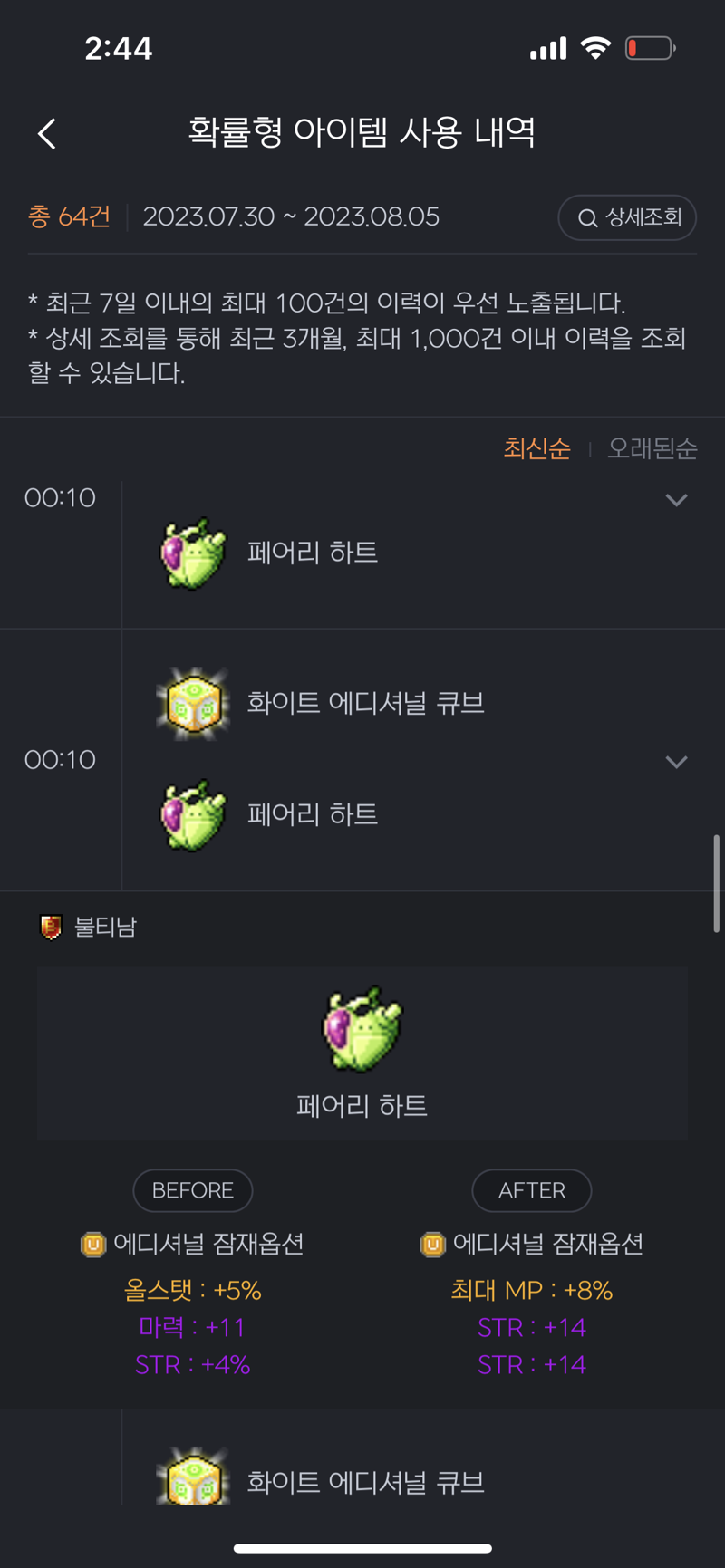 메이플스토리 인벤 화에큐 대박 메이플스토리 인벤 자유게시판