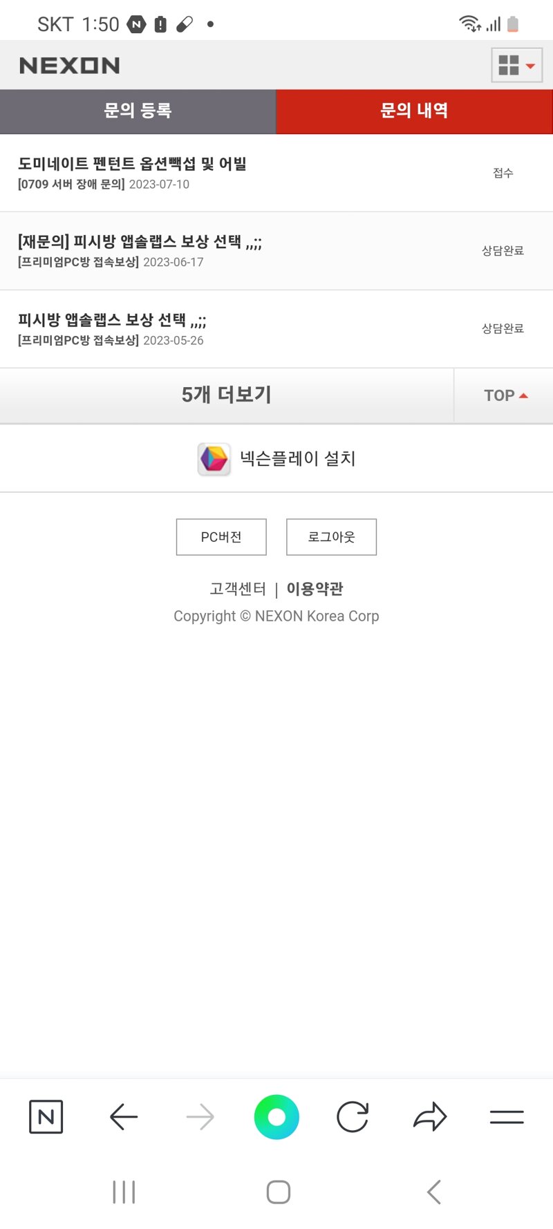 메이플스토리 인벤 나만 답변 못받은건가요 메이플스토리 인벤 리부트 게시판