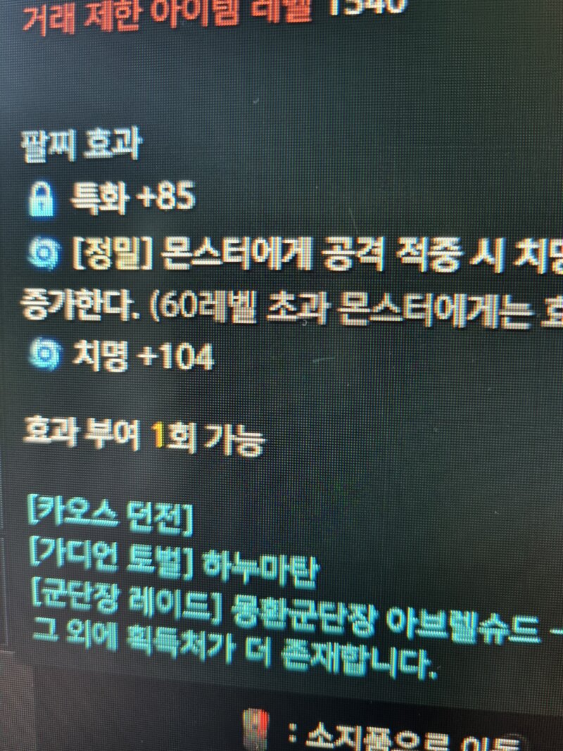 로스트아크 인벤 충모닉 형님들 팔찌좀 봐주세영 로스트아크 인벤 데모닉 게시판