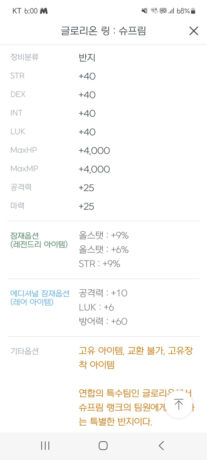 메이플스토리 인벤 반지잠재 돌리면 병신임 메이플스토리 인벤 자유게시판