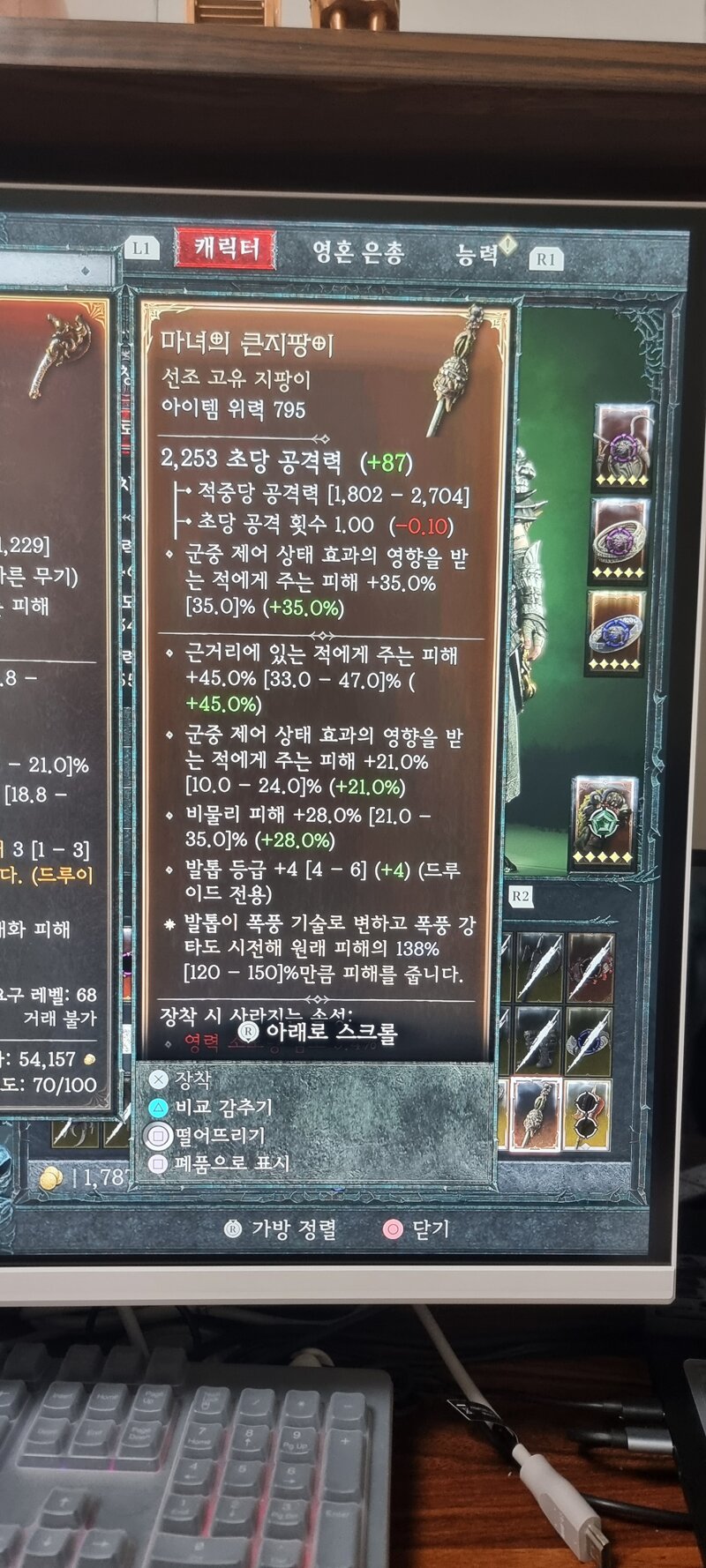 디아블로4 인벤 드디어 마녀지팡이를 먹었습니다 디아블로4 인벤 드루이드 게시판