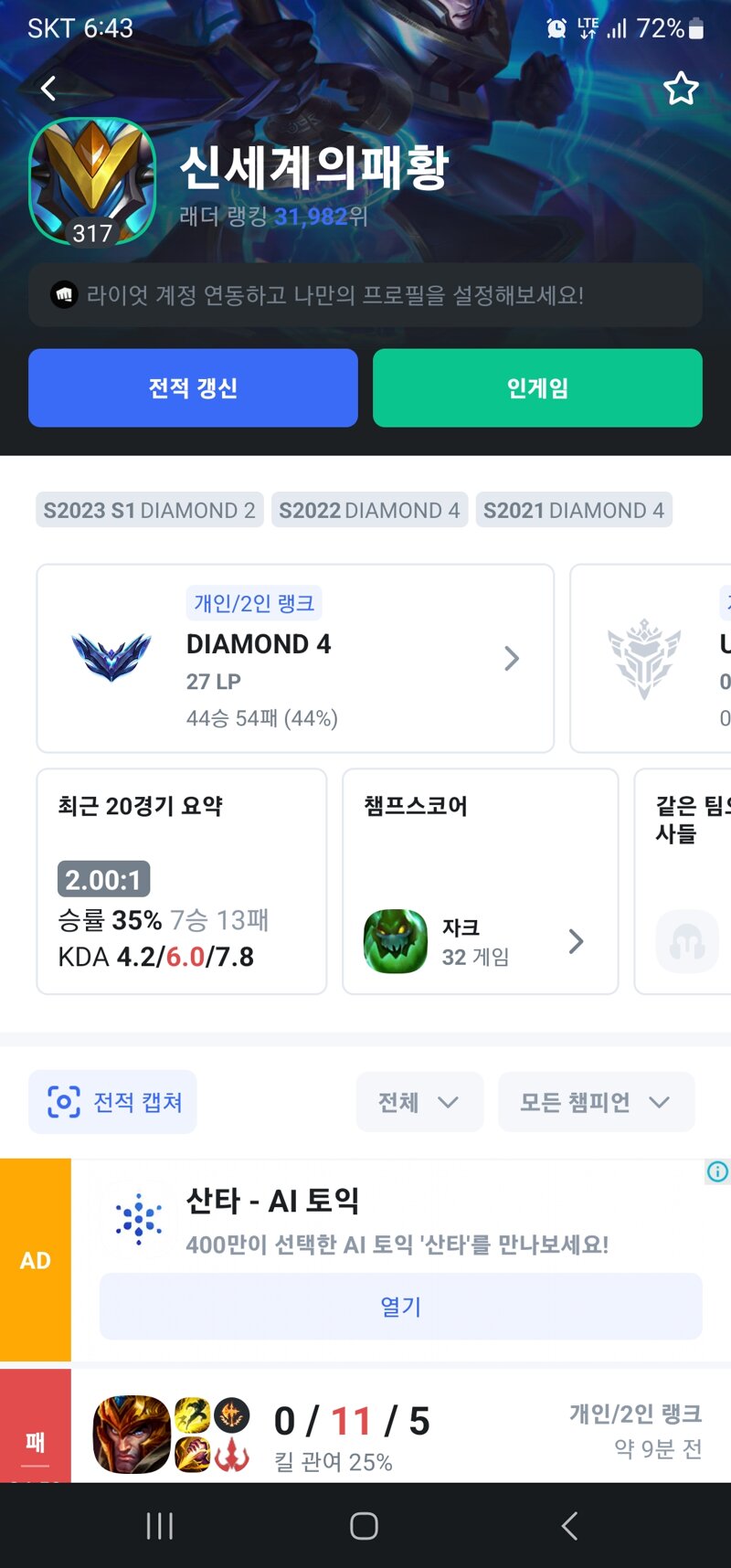 리그오브레전드 인벤 어느 직장인의 근황 Lol 탑 게시판