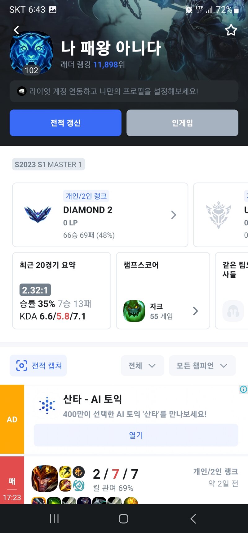 리그오브레전드 인벤 어느 직장인의 근황 Lol 탑 게시판