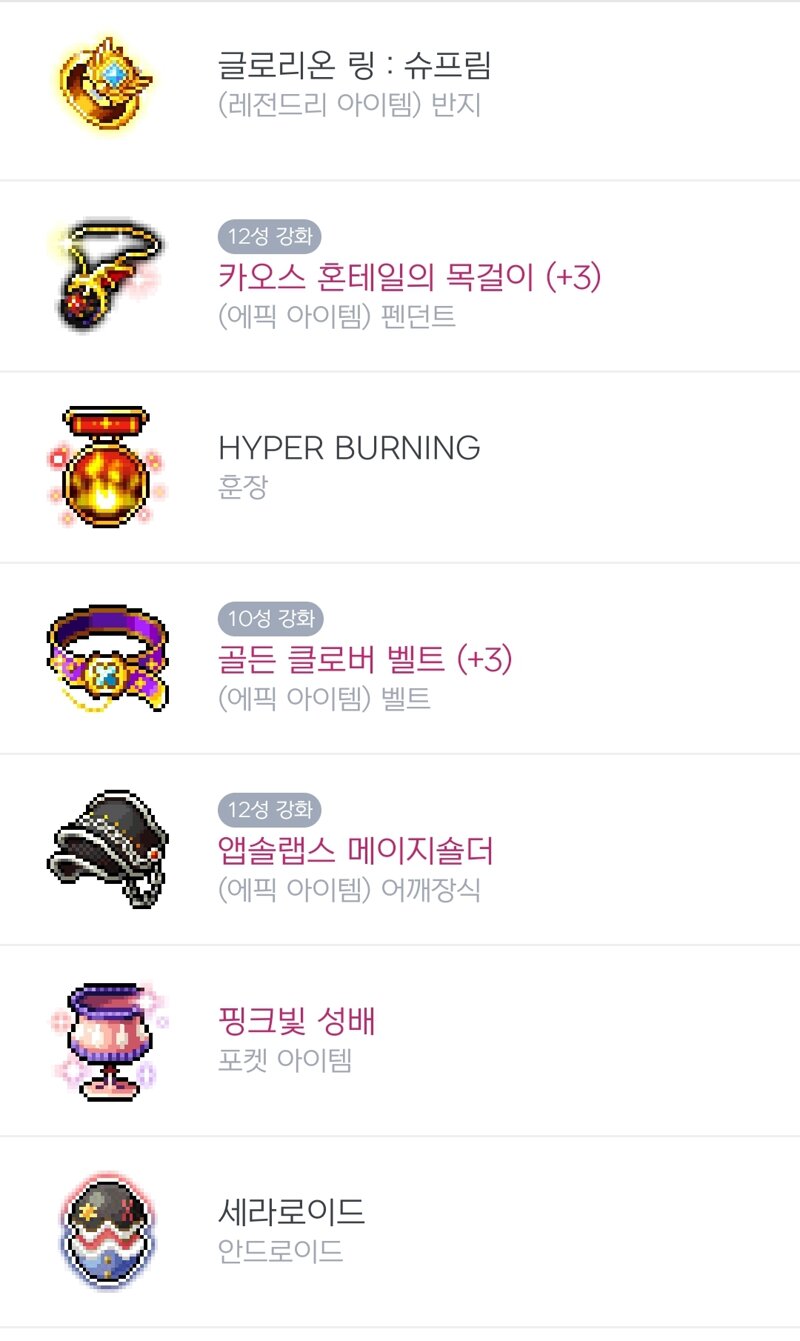메이플스토리 인벤 아케인 17성 스태프 5줄 얼마정도 하나요 메이플스토리 인벤 마법사 직업게시판