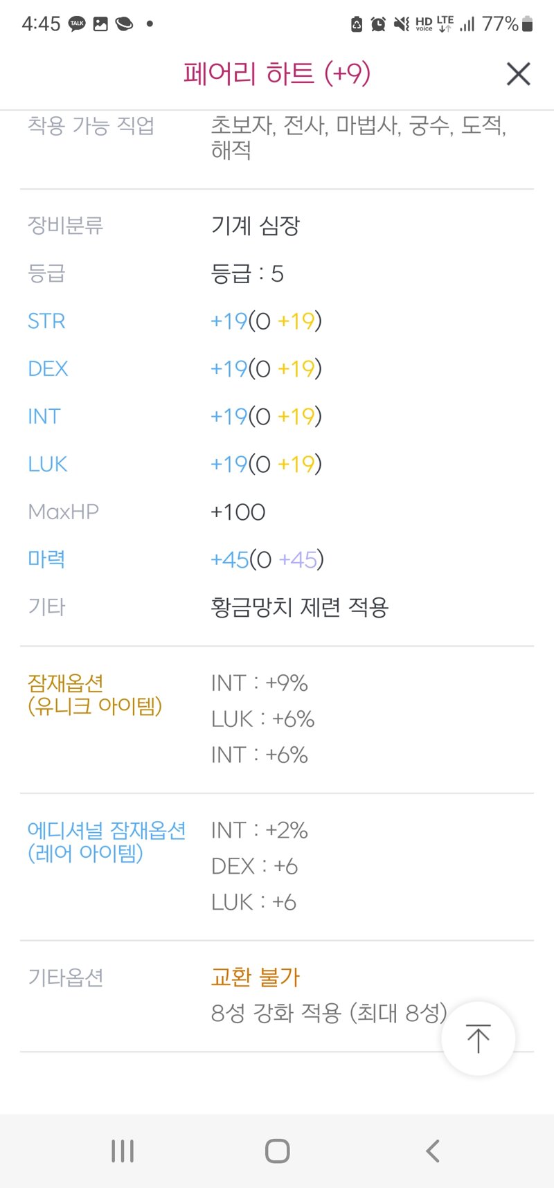 메이플스토리 인벤 페어리하트 이거 멈출 메이플스토리 인벤 자유게시판