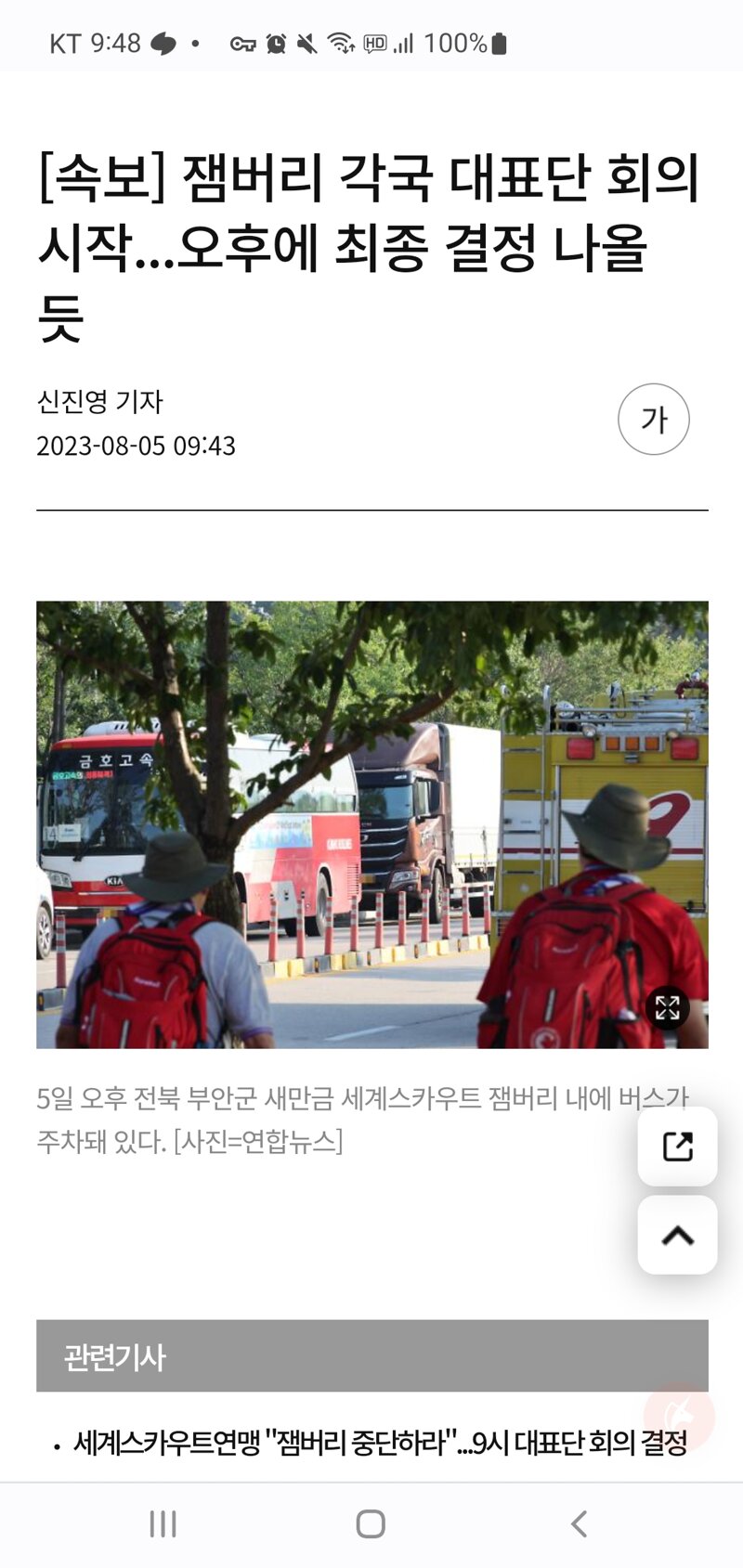 잼버리 회의 이제 들어갔다고 함 오픈이슈갤러리 인벤