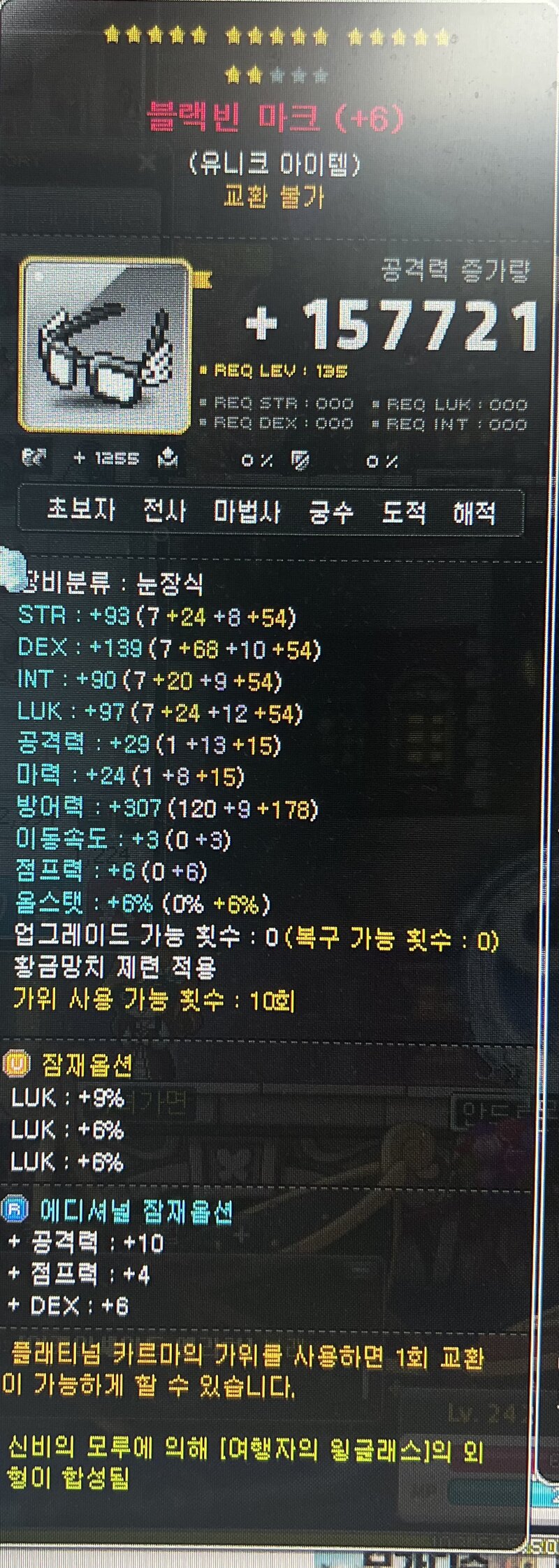 메이플스토리 인벤 추옵 Vs 잠재 메이플스토리 인벤 자유게시판