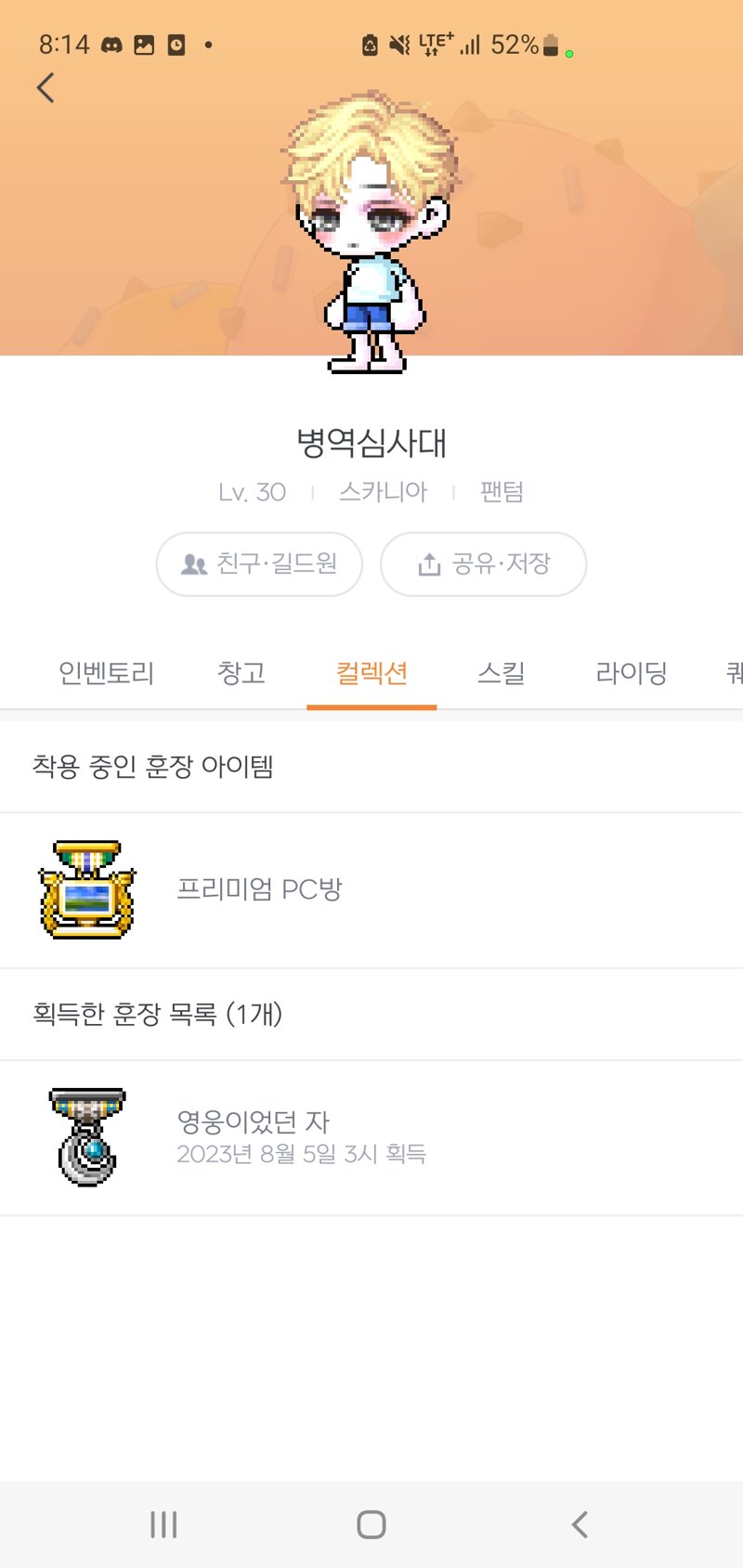 메이플스토리 인벤 내 닉네임 구려 메이플스토리 인벤 코디득템스크린샷 게시판