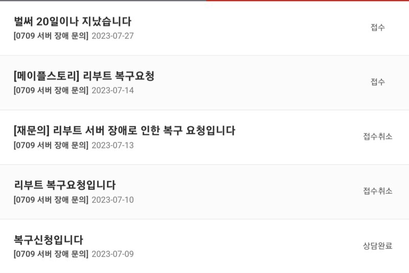 메이플스토리 인벤 님들 백섭 복구 받음 메이플스토리 인벤 리부트 게시판