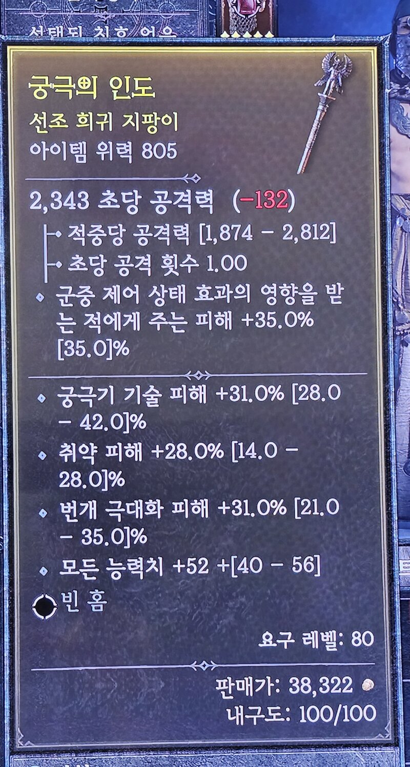 디아블로4 인벤 지팡이 팔리는거면 팔아봅니다 디아블로4 득템자랑 게시판