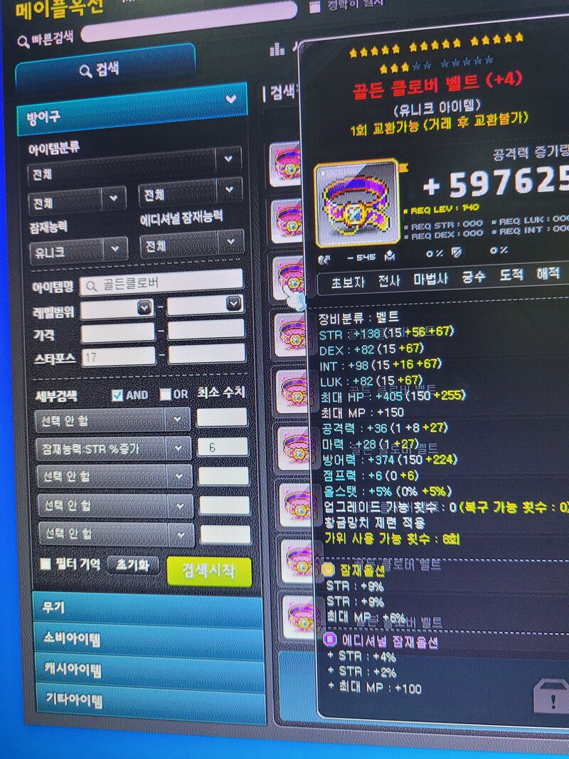 메이플스토리 인벤 골클벨 30억 이거 비싼거냐 메이플스토리 인벤 자유게시판