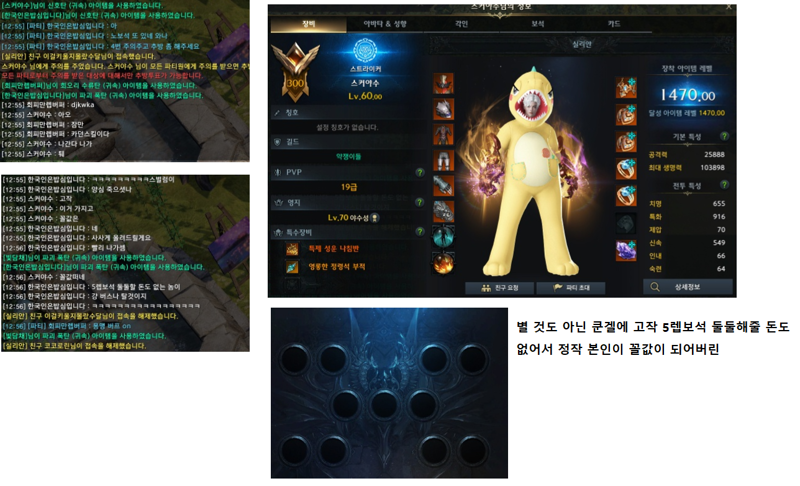 로스트아크 인벤 실리안서버의 수치 쿤겔노보석에 양심까지 가출한 스커야수 길드 약쟁이들 로스트아크 인벤 서버 사건