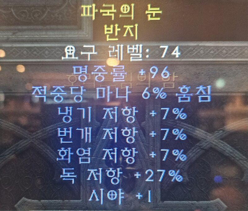반지 하나만 봐주세요~ 디아블로2 득템and자랑 게시판 디아블로2 인벤