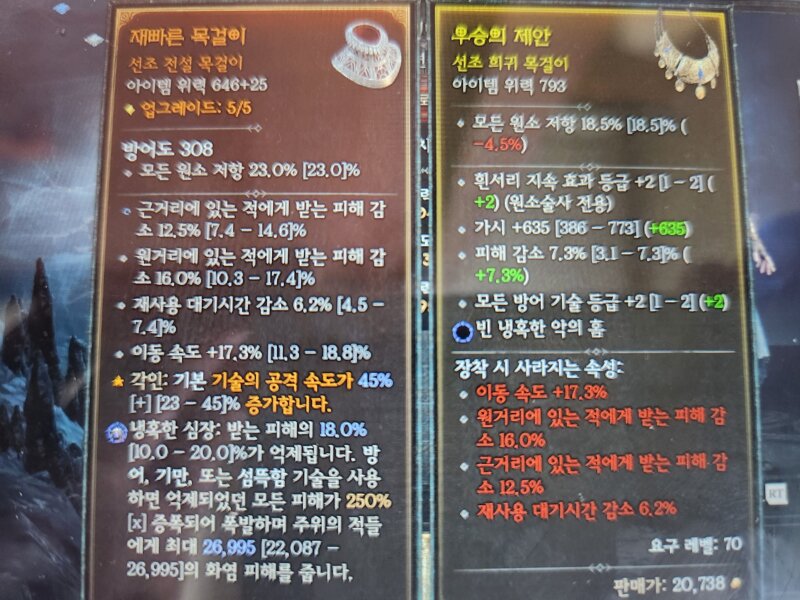 디아블로4 인벤 시즌 원소술사 종결목걸이 디아블로4 득템자랑 게시판
