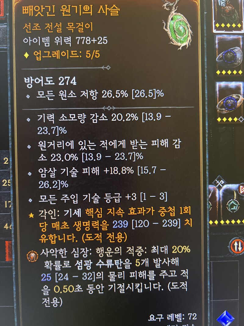 디아블로4 인벤 목걸이 옵션 뭐를 돌릴까용 디아블로4 인벤 도적 게시판