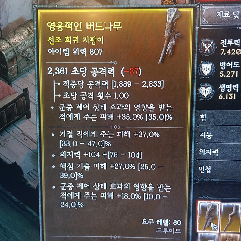디아블로4 인벤 쳐부수기 곰드루 무기선택부탁드려요~ 디아블로4 인벤 드루이드 게시판