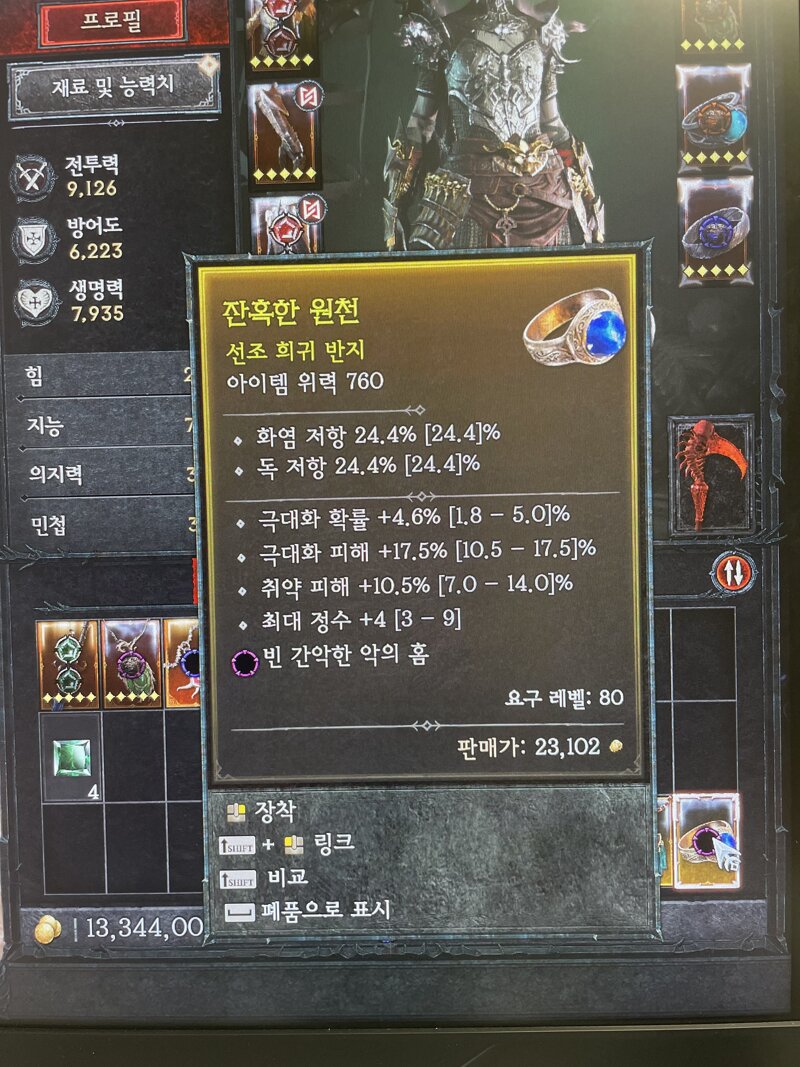 디아블로4 인벤 뼈창 반지마부 취약vs최대정수 디아블로4 인벤 강령술사 게시판