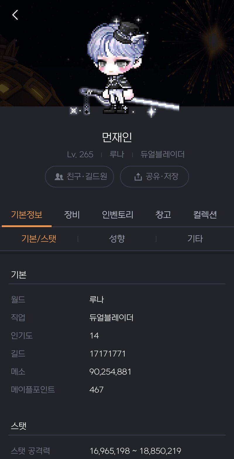 메이플스토리 인벤 자력해방 진로 봐주세요 메이플스토리 인벤 도적 직업게시판